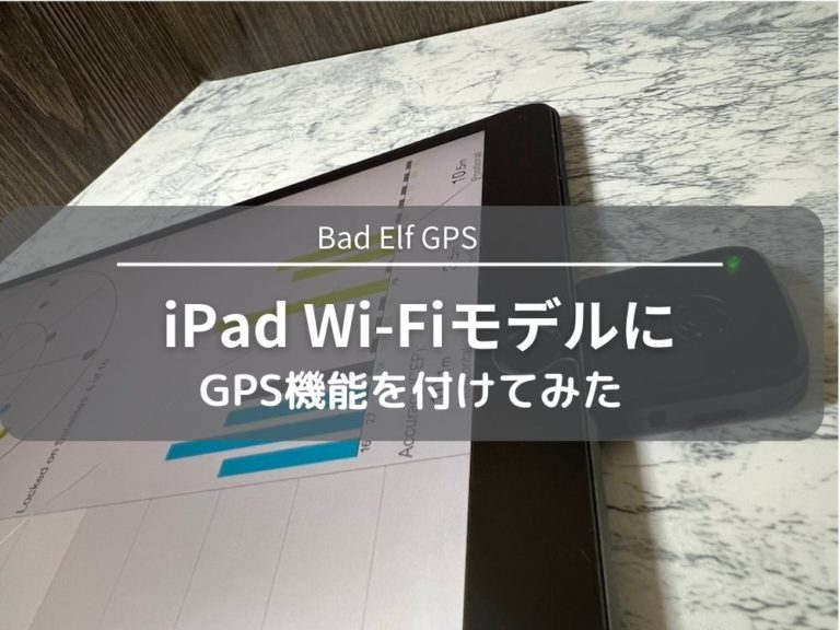 外付けGPSレシーバー：iPad WiFiモデルにGPSを搭載してカーナビ化！ | とりあえず使ってみた